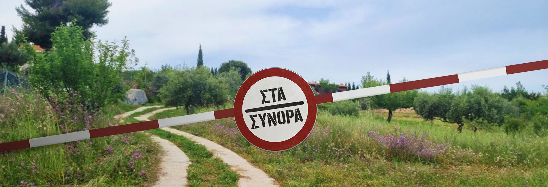 ΣΤΑ ΣΥΝΟΡΑ | Star TV