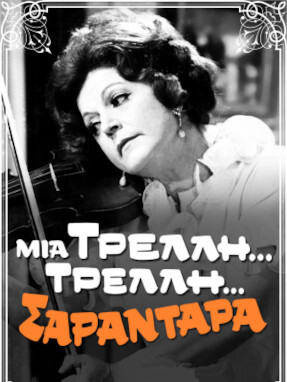 Ταινίες για μικρούς & μεγάλους, Δες το Πρόγραμμα | Star TV