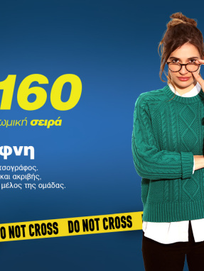 IQ 160 - Οι Χαρακτήρες | Star TV