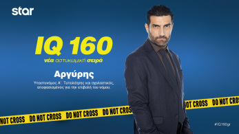 IQ 160 | Star TV