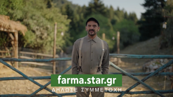 ΦΑΡΜΑ 2024 | Star TV