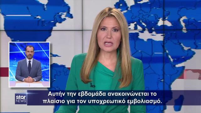 ΔΕΛΤΙΟ ΕΙΔΗΣΕΩΝ ΣΤΗ ΝΟΗΜΑΤΙΚΗ - 18.7.2021 | Star TV