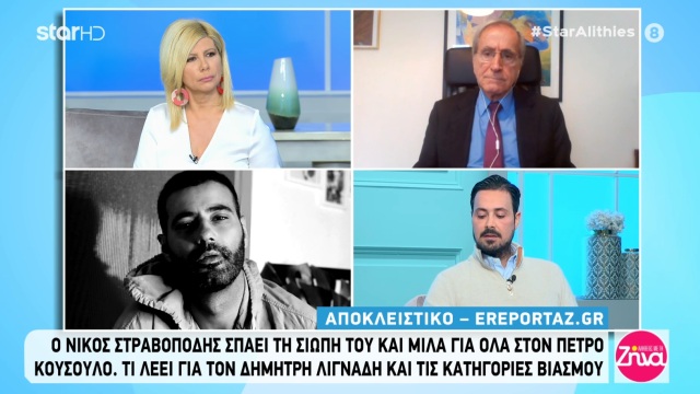ΑΛΗΘΕΙΕΣ ΜΕ ΤΗ ΖΗΝΑ - 1.3.2021 | Star TV