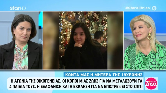 ΑΛΗΘΕΙΕΣ ΜΕ ΤΗ ΖΗΝΑ - 2.3.2021 | Star TV