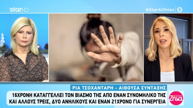 ΑΛΗΘΕΙΕΣ ΜΕ ΤΗ ΖΗΝΑ - 5.1.2021 | Star TV