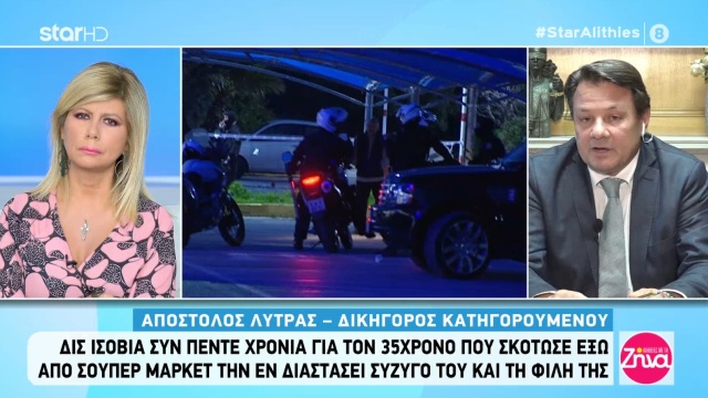 ΑΛΗΘΕΙΕΣ ΜΕ ΤΗ ΖΗΝΑ - 5.7.2021 | Star TV