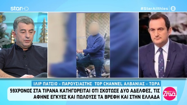 ΑΛΗΘΕΙΕΣ ΜΕ ΤΗ ΖΗΝΑ - 6.1.2021 | Star TV
