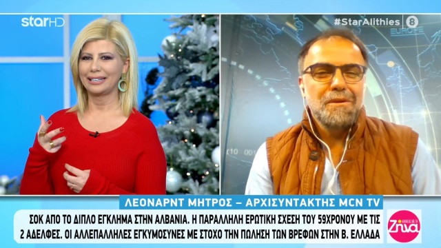 ΑΛΗΘΕΙΕΣ ΜΕ ΤΗ ΖΗΝΑ - 7.1.2021 | Star TV