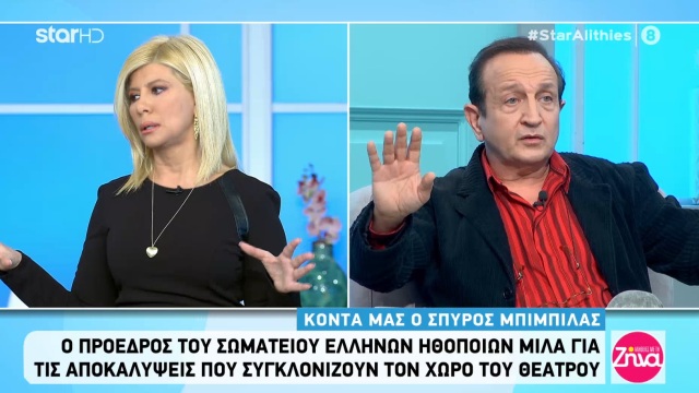 ΑΛΗΘΕΙΕΣ ΜΕ ΤΗ ΖΗΝΑ - 9.2.2021 | Star TV