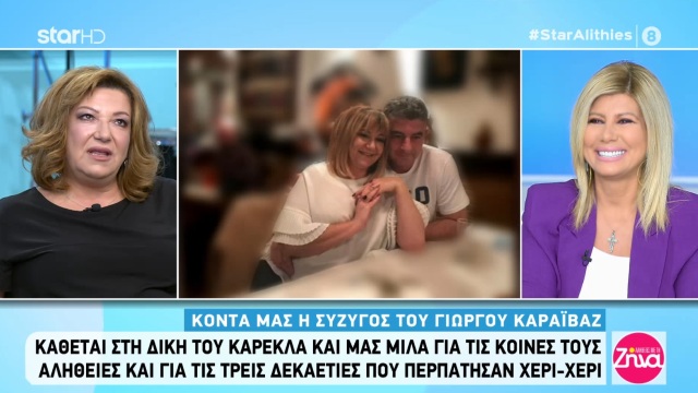 ΑΛΗΘΕΙΕΣ ΜΕ ΤΗ ΖΗΝΑ - 9.7.2021 | Star TV