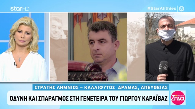 ΑΛΗΘΕΙΕΣ ΜΕ ΤΗ ΖΗΝΑ - 12.4.2021 | Star TV