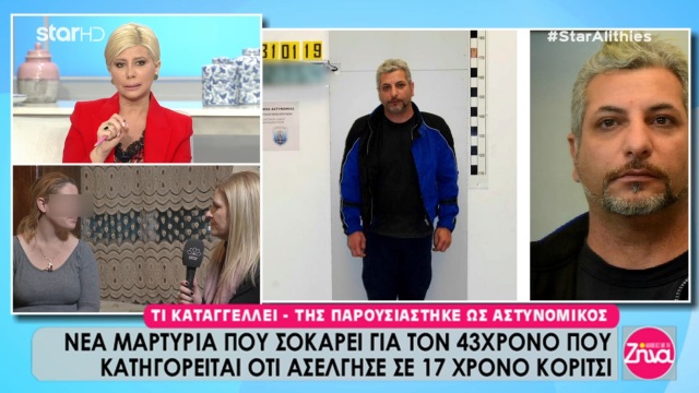 ΑΛΗΘΕΙΕΣ ΜΕ ΤΗ ΖΗΝΑ - 14.2.2019 | Star TV