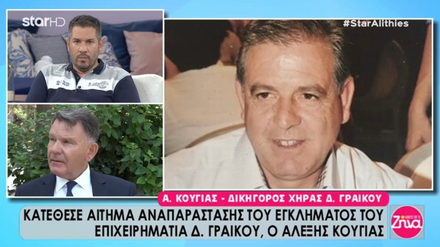 ΑΛΗΘΕΙΕΣ ΜΕ ΤΗ ΖΗΝΑ - 14.6.2019 | Star TV