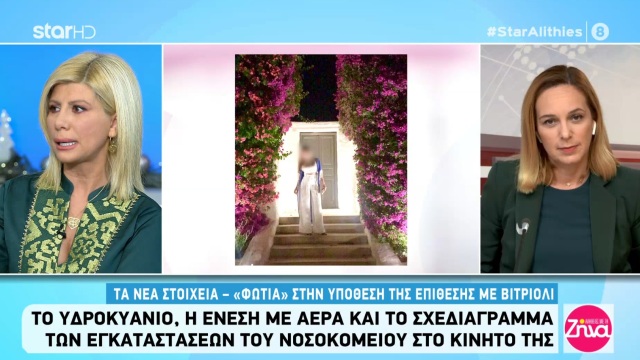 ΑΛΗΘΕΙΕΣ ΜΕ ΤΗ ΖΗΝΑ - 14.12.2020 | Star TV