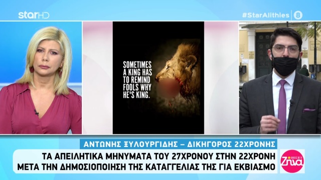 ΑΛΗΘΕΙΕΣ ΜΕ ΤΗ ΖΗΝΑ - 15.1.2021 | Star TV
