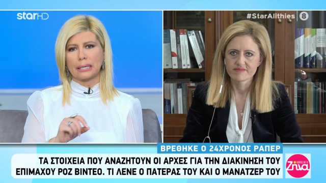 ΑΛΗΘΕΙΕΣ ΜΕ ΤΗ ΖΗΝΑ - 15.2.2021 | Star TV