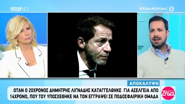 ΑΛΗΘΕΙΕΣ ΜΕ ΤΗ ΖΗΝΑ - 16.3.2021 | Star TV