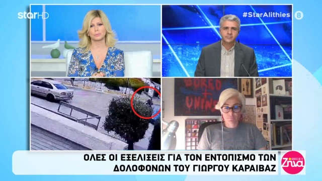 ΑΛΗΘΕΙΕΣ ΜΕ ΤΗ ΖΗΝΑ - 17.5.2021 | Star TV