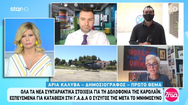 ΑΛΗΘΕΙΕΣ ΜΕ ΤΗ ΖΗΝΑ - 17.6.2021 | Star TV