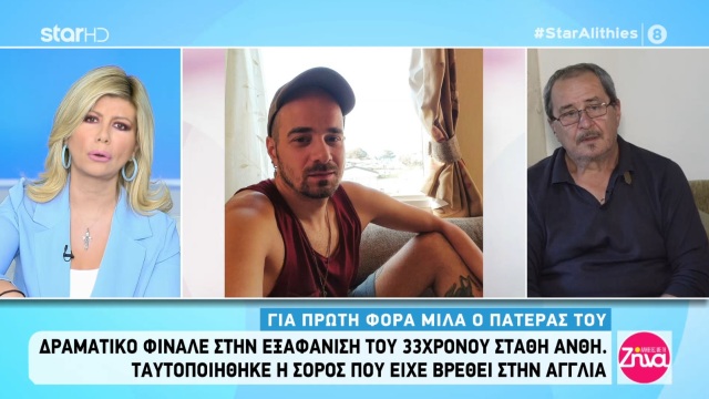 ΑΛΗΘΕΙΕΣ ΜΕ ΤΗ ΖΗΝΑ - 19.5.2021 | Star TV