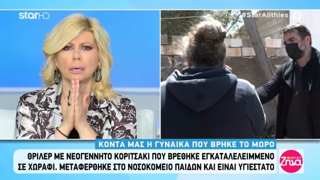 ΑΛΗΘΕΙΕΣ ΜΕ ΤΗ ΖΗΝΑ - 20.4.2021 | Star TV