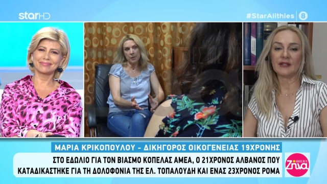 ΑΛΗΘΕΙΕΣ ΜΕ ΤΗ ΖΗΝΑ - 20.5.2020 | Star TV