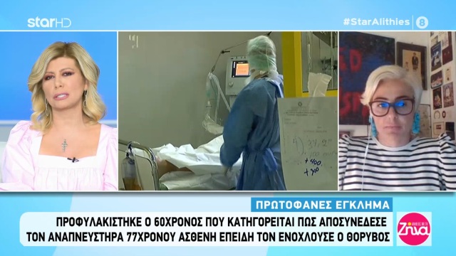 ΑΛΗΘΕΙΕΣ ΜΕ ΤΗ ΖΗΝΑ - 21.4.2021 | Star TV