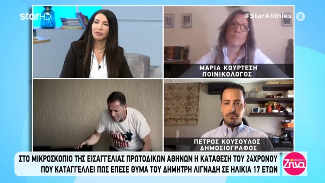 ΑΛΗΘΕΙΕΣ ΜΕ ΤΗ ΖΗΝΑ - 22.4.2021 | Star TV