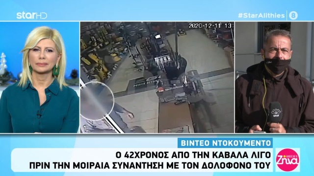 ΑΛΗΘΕΙΕΣ ΜΕ ΤΗ ΖΗΝΑ - 23.12.2020 | Star TV