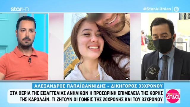 ΑΛΗΘΕΙΕΣ ΜΕ ΤΗ ΖΗΝΑ - 24.6.2021 | Star TV