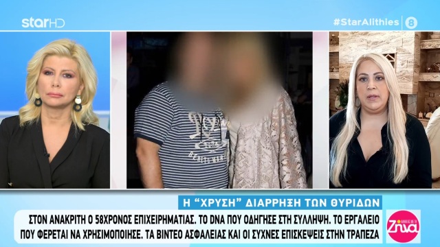 ΑΛΗΘΕΙΕΣ ΜΕ ΤΗ ΖΗΝΑ - 26.3.2021 | Star TV
