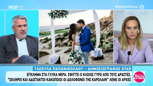 ΑΛΗΘΕΙΕΣ ΜΕ ΤΗ ΖΗΝΑ - 26.5.2021 | Star TV