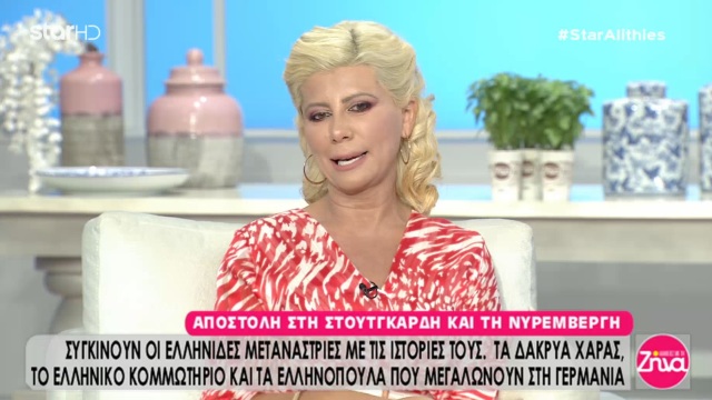 ΑΛΗΘΕΙΕΣ ΜΕ ΤΗ ΖΗΝΑ - 27.6.2019 | Star TV