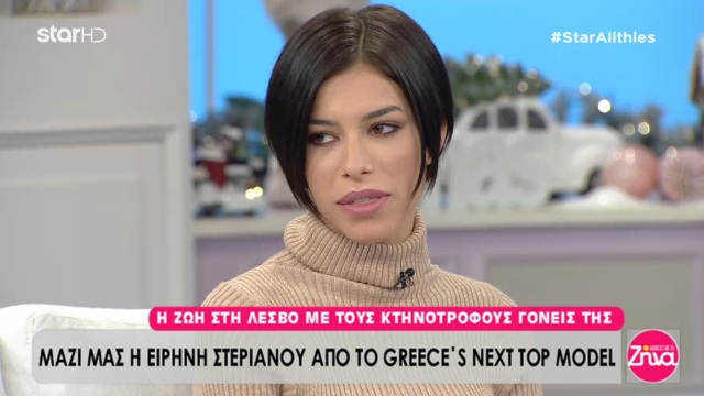 GNTM -Ειρήνη Στεριανού: Το τάμα , η ζωή στη Λέσβο και ο σύντροφος της ...