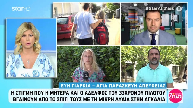ΑΛΗΘΕΙΕΣ ΜΕ ΤΗ ΖΗΝΑ - 29.6.2021 | Star TV