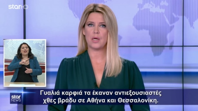 ΔΕΛΤΙΟ ΕΙΔΗΣΕΩΝ ΣΤΗ ΝΟΗΜΑΤΙΚΗ - 19.12.2019 | Star TV