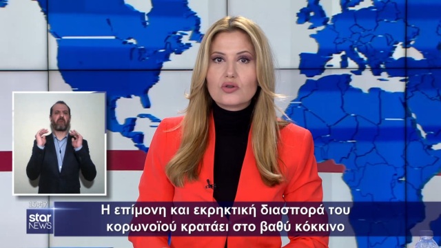 ΔΕΛΤΙΟ ΕΙΔΗΣΕΩΝ ΣΤΗ ΝΟΗΜΑΤΙΚΗ - 2.3.2021 | Star TV