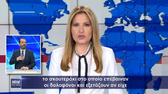 ΔΕΛΤΙΟ ΕΙΔΗΣΕΩΝ ΣΤΗ ΝΟΗΜΑΤΙΚΗ - 12.4.2021 | Star TV