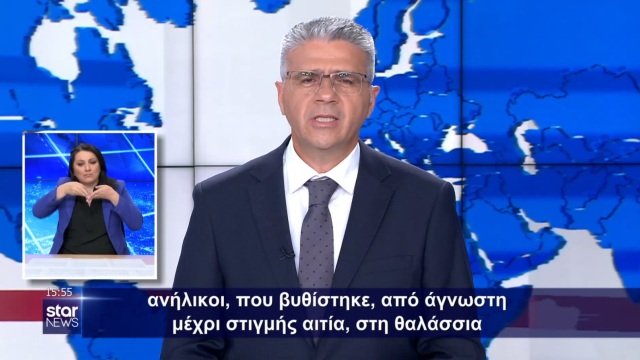 ΔΕΛΤΙΟ ΕΙΔΗΣΕΩΝ ΣΤΗ ΝΟΗΜΑΤΙΚΗ - 12.8.2021 | Star TV