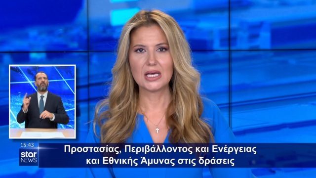 ΔΕΛΤΙΟ ΕΙΔΗΣΕΩΝ ΣΤΗ ΝΟΗΜΑΤΙΚΗ - 15.9.2021 | Star TV