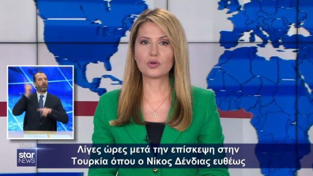 ΔΕΛΤΙΟ ΕΙΔΗΣΕΩΝ ΣΤΗ ΝΟΗΜΑΤΙΚΗ - 17.4.2021 | Star TV
