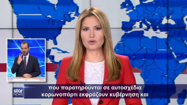 ΔΕΛΤΙΟ ΕΙΔΗΣΕΩΝ ΣΤΗ ΝΟΗΜΑΤΙΚΗ - 18.5.2021 | Star TV