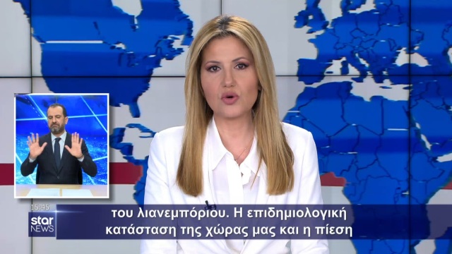 ΔΕΛΤΙΟ ΕΙΔΗΣΕΩΝ ΣΤΗ ΝΟΗΜΑΤΙΚΗ - 23.3.2021 | Star TV