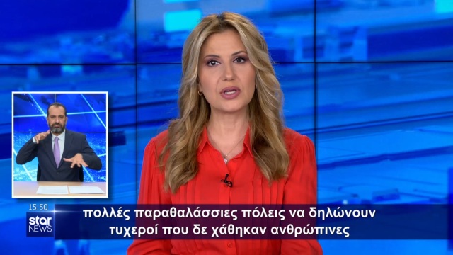 ΔΕΛΤΙΟ ΕΙΔΗΣΕΩΝ ΣΤΗ ΝΟΗΜΑΤΙΚΗ - 24.9.2021 | Star TV
