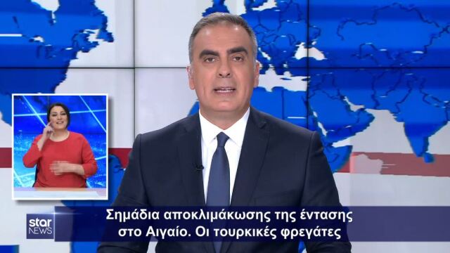 ΔΕΛΤΙΟ ΕΙΔΗΣΕΩΝ ΣΤΗ ΝΟΗΜΑΤΙΚΗ - 26.7.2020 | Star TV