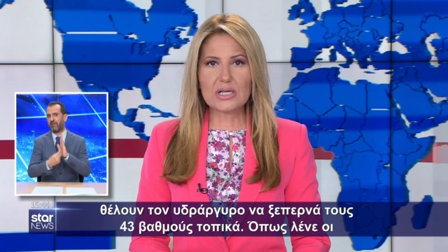ΔΕΛΤΙΟ ΕΙΔΗΣΕΩΝ ΣΤΗ ΝΟΗΜΑΤΙΚΗ - 30.6.2021 | Star TV