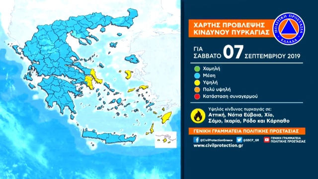 ΧΑΡΤΗΣ ΠΡΟΒΛΕΨΗΣ ΚΙΝΔΥΝΟΥ ΠΥΡΚΑΓΙΑΣ - 7.9.2019 | Star TV