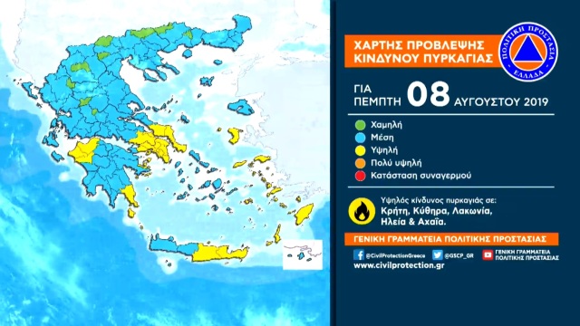 ΧΑΡΤΗΣ ΠΡΟΒΛΕΨΗΣ ΚΙΝΔΥΝΟΥ ΠΥΡΚΑΓΙΑΣ - 8.8.2019 | Star TV