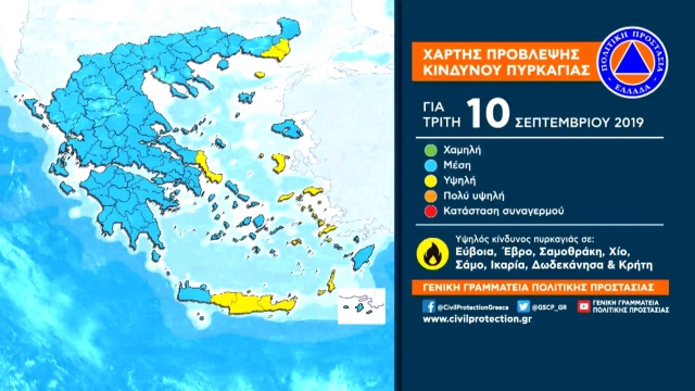 ΧΑΡΤΗΣ ΠΡΟΒΛΕΨΗΣ ΚΙΝΔΥΝΟΥ ΠΥΡΚΑΓΙΑΣ - 10.9.2019 | Star TV