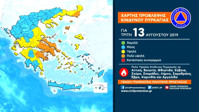 ΧΑΡΤΗΣ ΠΡΟΒΛΕΨΗΣ ΚΙΝΔΥΝΟΥ ΠΥΡΚΑΓΙΑΣ - 13.8.2019 | Star TV